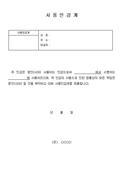 사용인감계 주식회사 부서별서식 기업전용서비스 서식 화면캡쳐프로그램 안카메라 공식사이트 안카메라 다운로드 사이트 대한민국 1위 무료 화면캡쳐프로그램
