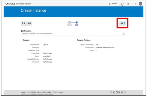 第4回：【micro Data編】paasレイヤの実装①（oracle Blockchain Platform Cloud Service