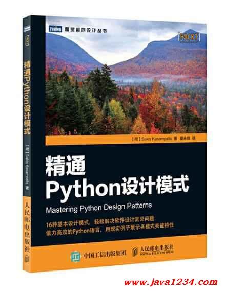 精通python设计模式 Pdf 下载java知识分享网 免费java资源下载