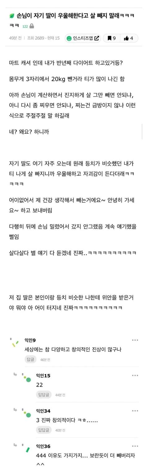 손님이 자기 딸이 우울해한다고 살빼지 말래 유머 움짤 이슈 에펨코리아
