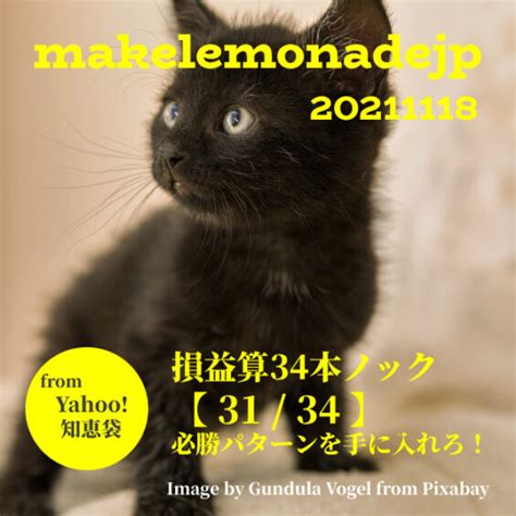 損益算 本ノック 必勝パターンを手に入れろ make lemonade jp