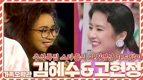 과거 하드털이 30년전 한복입고 춤추는 고현정 And 지금도 멋진 그녀 그때도 예뻤던 김혜수 지금이랑 다른 게 뭐죠ㄷㄷ 1 김혜수and고현정 Kbs 방송