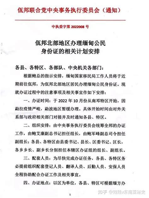 缅甸身份證 知乎