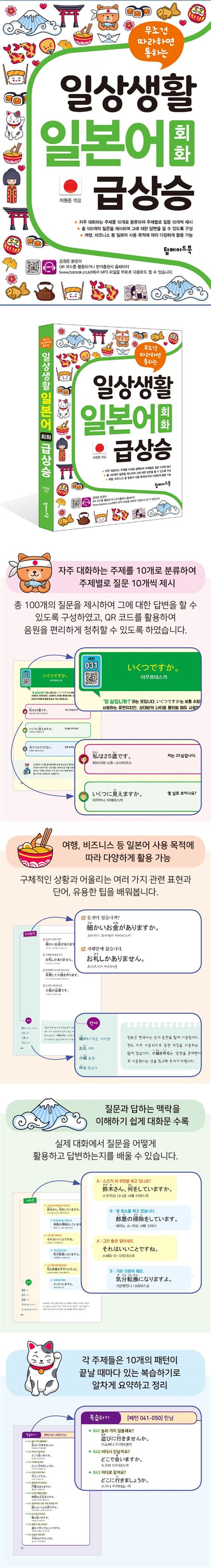일상생활 일본어 회화 급상승 교보문고