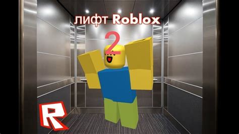 Roblox Elevator