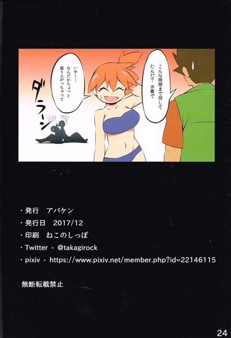 Misty Having Fun With Strangers Takagirock R Mistynsfw