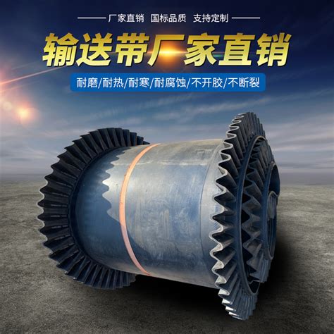 上凸人字橡胶防滑输送带尼龙环形裙边隔板砂石传动带花纹运输皮带 虎窝淘