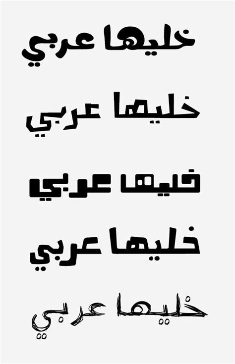 Love Arabic Fonts Khatt Foundation