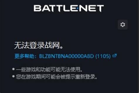 无法登录战网怎么办?战网登录不上、报错解决办法 迅游网游加速器 无法登录战网怎么办?战网登录不上、报错解决办法 迅游网游加速器