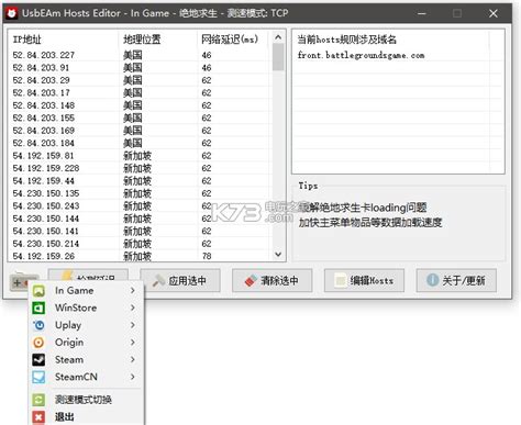 usbeam hosts editor下载 多平台hosts修改3 2下载v3 2 k73游戏之家