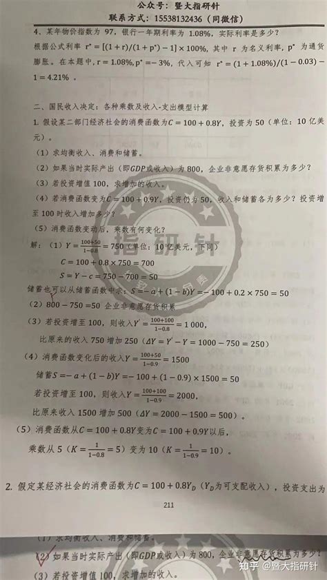 2024届暨南大学金融专硕经典问题53 非意愿存货积累 知乎