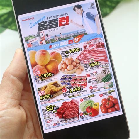홈플러스 썸머 슈퍼세일 Summer 홈플런 ~전단지 확인 휴가 음식 준비~ 네이버 블로그