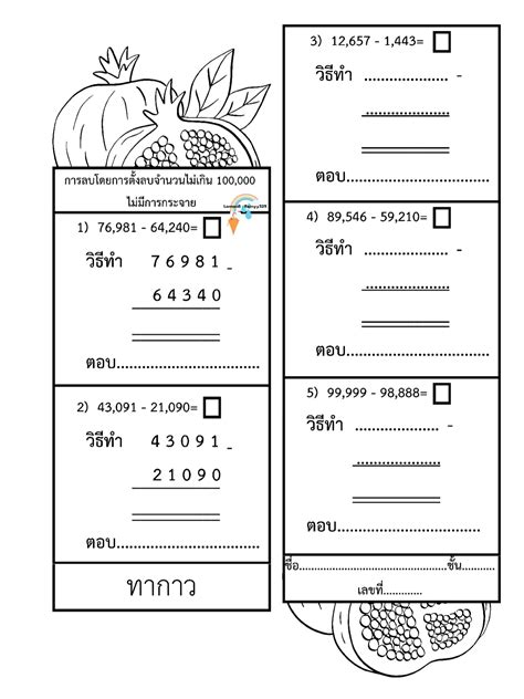 แบบฝึกหัดคณิตศาสตร์ ป1 การค้นหาใน Lemon8