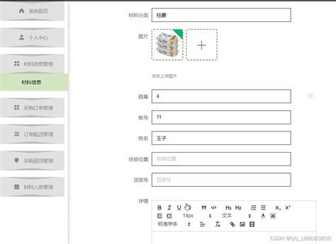 基于nodejsvue原材料采购系统expressvscode毕业设计项目推荐nodejs开源采购系统 Csdn博客