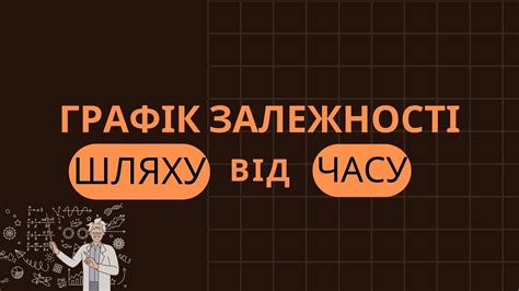 НА РИСУНКУ ЗОБРАЖЕНО ГРАФІК ЗАЛЕЖНОСТІ ШЛЯХУ ЯКИЙ ПРОЇХАВ ПОТЯГ ВІД ЧАСУ ФІЗИКА 7 КЛАС
