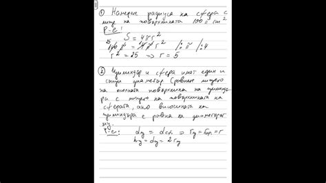 Сфера Кълбо Лице на повърхнина на сфера 6 клас Youtube