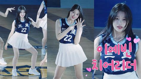이예빈 치어리더 직캠 20230218 Cheerleader Yebin Lee Fancam Single Ladies Put
