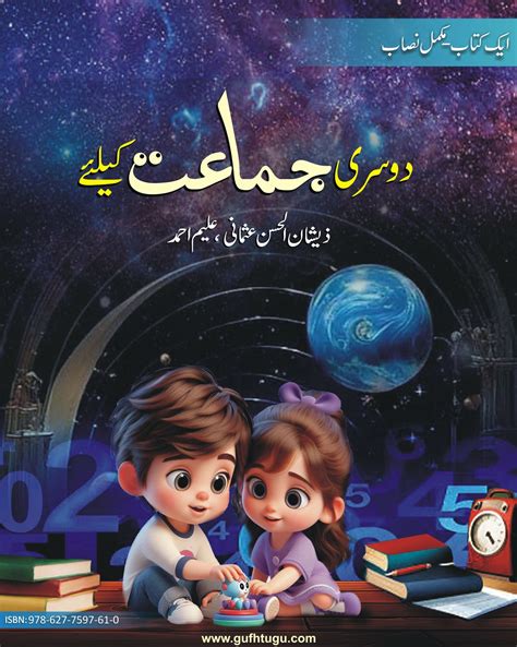 One Book Complete Curriculum Books Set Urdu Gufhtugu
