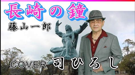 🎤司ひろし Youtube