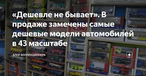Дешевле не бывает В продаже замечены самые дешевые модели