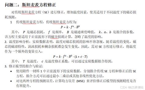2024年华为杯研究生数学建模竞赛研赛c题超详细解题思路数据预处理代码分享华为杯研究生数学建模c题 Csdn博客