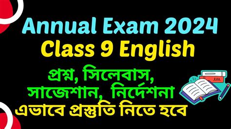 ৯ম শ্রেণির বার্ষিক পরীক্ষার সিলেবাস সাজেশন ২০২৪ Class 9 English Question Annual Exam 2024