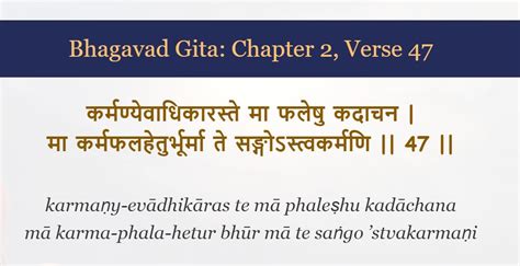 Bhagavad Gita Chapter 2 Verse 47 कर्मण्येवाधिकारस्ते मा फलेषु कदाचन मा कर्मफलहेतुर्भूर्मा ते