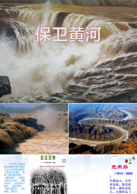 保卫黄河课件PPT模板下载 编号qevwkjyj 熊猫办公