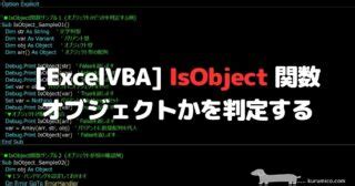Excel VBAファイルを開いてデータを取得するその1