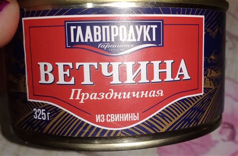 Ветчина Главпродукт Праздничная из свинины | отзывы