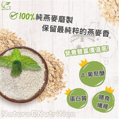 Sheng Wen梁時純燕麥粉 澳洲高品質 燕麥 100 燕麥研磨熟化 隨沖即飲 無添加 天然 松果購物
