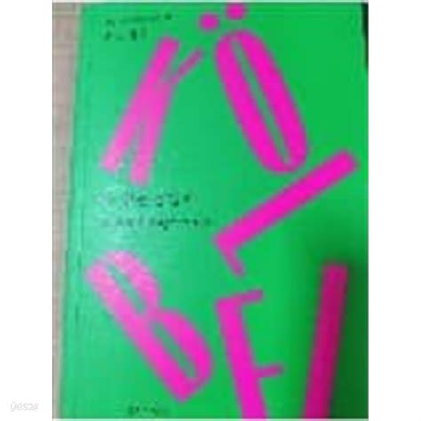 중고샵 과오 없는 불일치 서양 철학의 논문들10 예스24