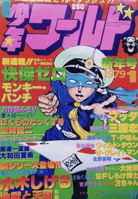 例えば「透明紳士」「スパイ貴族」「シャム猫」「摩訶男」「どらきゅらクン」「快傑ゼロ」「pinky Punky」などなどの各キャラクターが