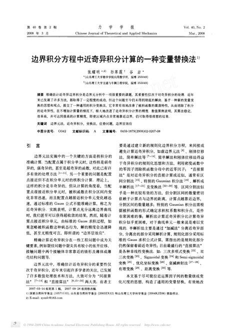 Pdf Evaluation Of Nearly Singular Integrals In The Boundary Integral Equations With Variable