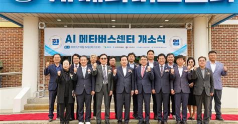 목포시 스마트 도시 구축 Ai 메타버스센터 개소