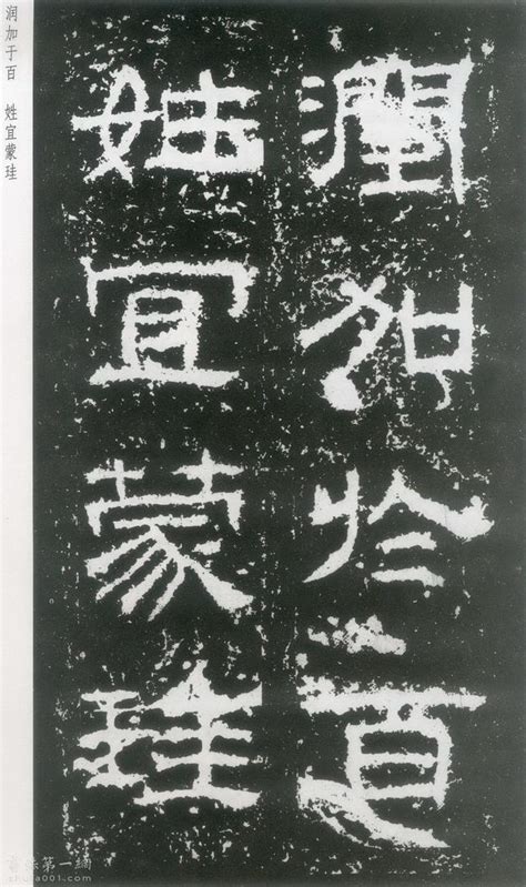 著名漢碑之一封龍山碑 每日頭條