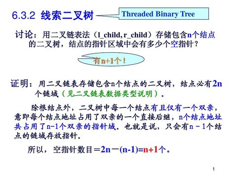 第六章 树与二叉树 word文档在线阅读与下载 无忧文档