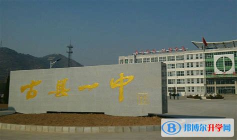 古县一中取分数线 2023年参考