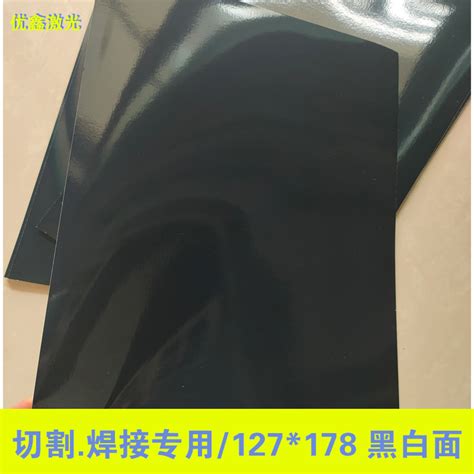黑白亮面激光相片纸视觉定位切割机焊接机调光大功率专用测试矫正虎窝淘