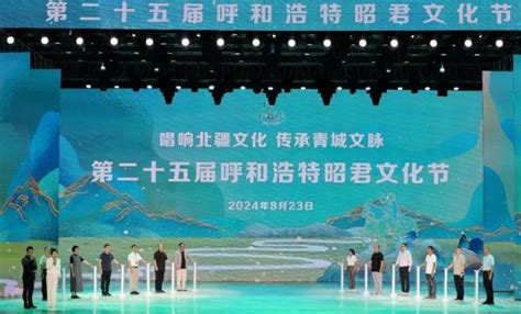 第二十五届呼和浩特昭君文化节开幕澎湃号·政务澎湃新闻 The Paper