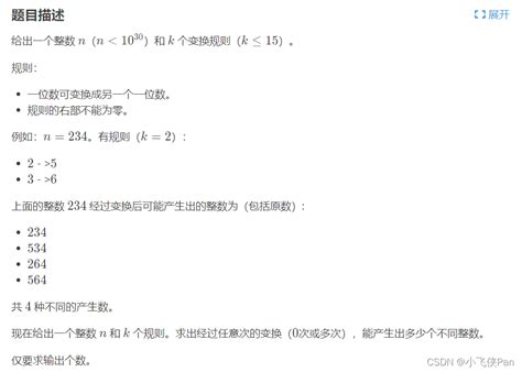 P1037 Noip2002 普及组 产生数 Csdn博客