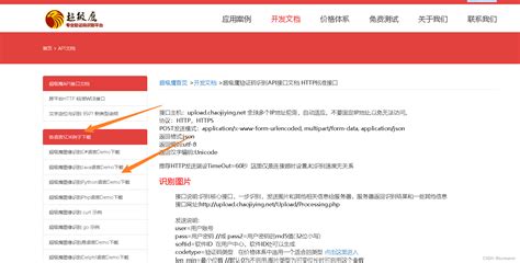 超级鹰验证码平台使用 案例使用 Csdn博客
