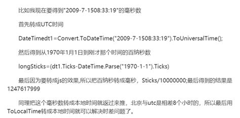 0625 ticks 18位时间戳转换 知乎