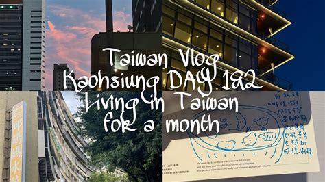 대만 한달살기 VLOG 가오슝 高雄旅行 DAY 가오슝 시립도서관 가오슝 시립미술관 궈마오 커뮤니티 츠타야 서점 광남대비발 삼우우육면 ep