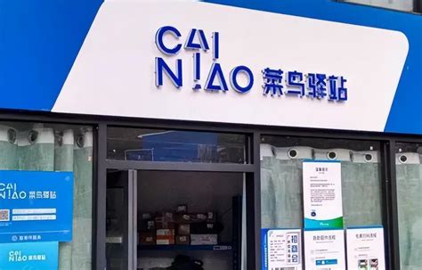 加盟菜鸟驿站怎么盈利？新手加盟菜鸟驿站的条件和费用 超梦电商