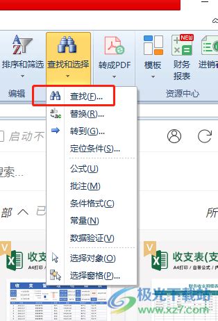 excel如何统计某个数据出现次数 excel统计某个数据出现次数的方法 极光下载站