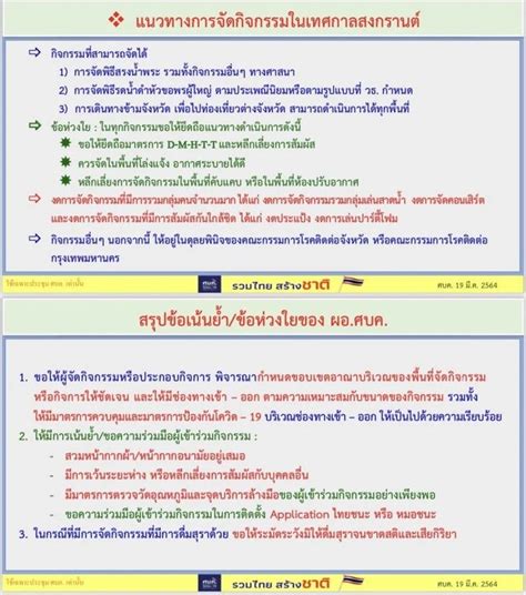 แนวทางในการจัดกิจกรรมในเทศกาลสงกร สถานีตำรวจภูธรเขาฉกรรจ์ Facebook