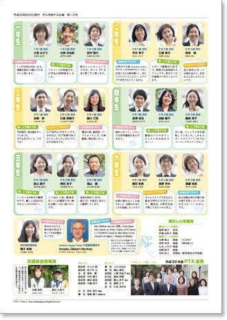 小学校広報紙 職員紹介号 Weblog A クリエイティブプロダクション Aのお仕事と日常 広報 紙 パンフレット