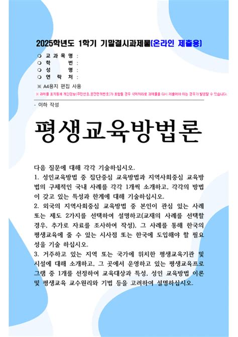 기말결시 평생교육방법론 성인교육방법 중 집단중심 교육방법과 지역사회중심 교육방법의 구체적인 국내 사례 인문교육