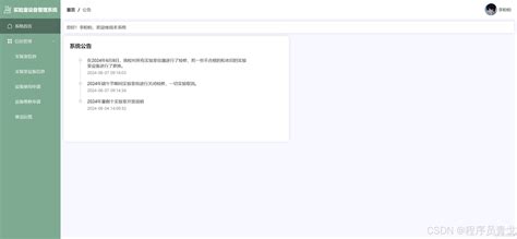【从0带做】基于springboot3vue3的高校实验室设备管理系统51cto博客vuespringboot校园论坛